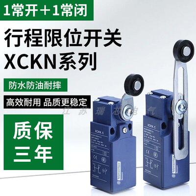 XCKN.C防水行程限位开关 XCKN2145 2118 2108 2121 2110 2102P20C