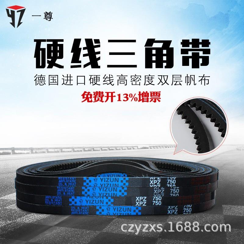 一尊三角带传动带XPZ1237/1250/1262/1270/1287/1312/1320皮带