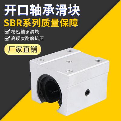 开口箱式滑块SBR10 12 16 20 25 30 35 40 50导轨 标准 加长滑块