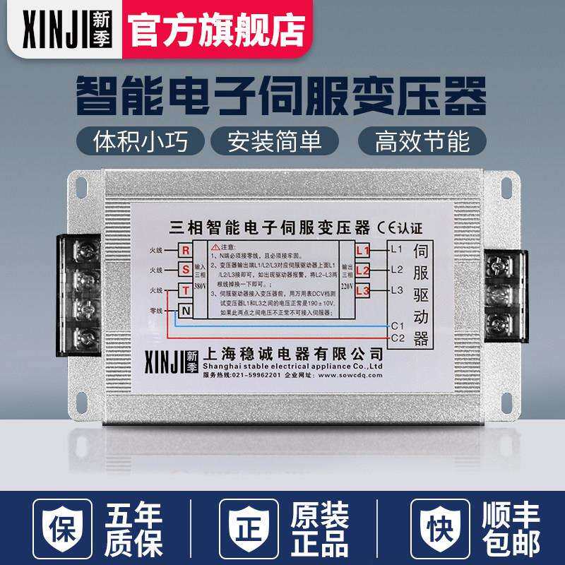 2KW3KVA三相智能伺服电子变压器380V转变220V200V4.5K10千瓦6KVA
