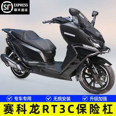 适用赛科龙RT3C/S机车护杠保险杆ZS250T-3B防摔排气杠平踏改装