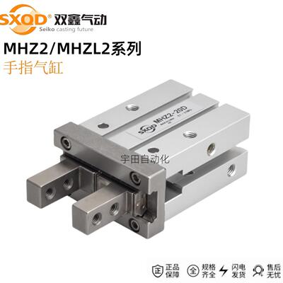 SXQD双鑫气动高质量气爪MHZ2-6-10-16D-20-25-32-40D滑台手指气缸
