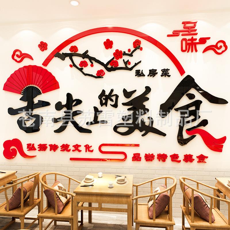 创意饭店墙贴画3d立体烧烤店背景墙布置标语餐饮店铺墙面装饰自粘