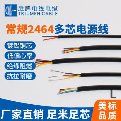 胜牌UL2464多芯电源线 线绝缘阻燃镀锡铜芯28-16AWG连接线 线护套