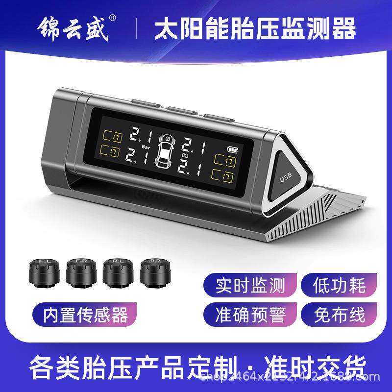汽车胎压tpms内置外置无线太阳能压力传感器胎压检测监控仪