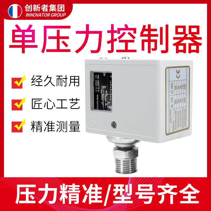 水泵可调气压开 关压力控制器水压全自动气动空压机机械压力开 关