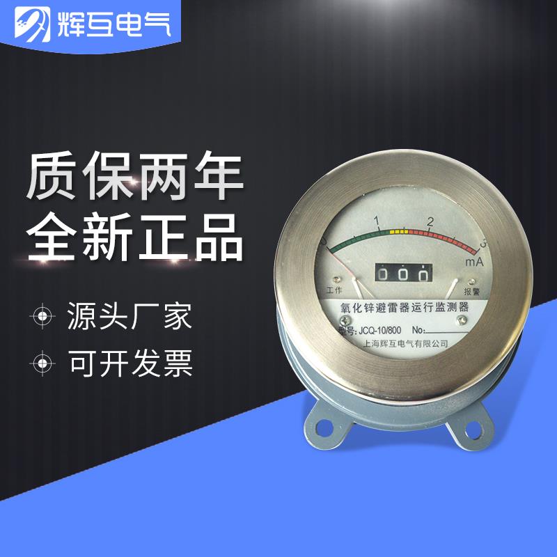 避雷器在线监测器JCQ-C1/2/3/4/10/800/35KV放电计数器运行监测器