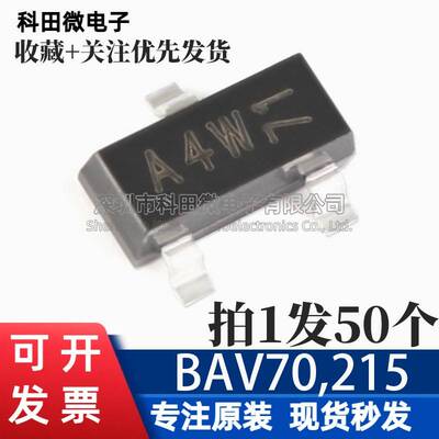 全新原装 BAV70 丝印A4W SOT-23 100V 215mA 贴片三极管（50个