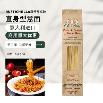 Rustichella露丝缇克拉直身型意面500g手工意大利面进口西餐意粉