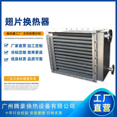高温高压蒸汽散热器SRZ绕片式翅片管空气热交换器