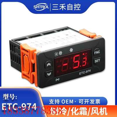 温度控制器 ETC-974 制冷化霜风机校准双传感温控器冷库冰柜适用