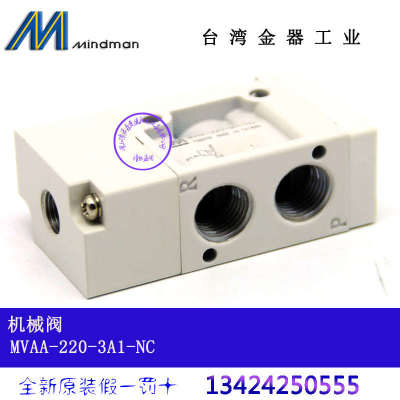 台灣金器MINDMAN气动阀 MVAA-220-4A2 MVAA-220-3A1 MVAA-220-4A1