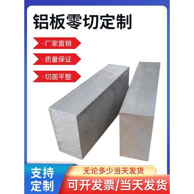 厚铝板定制6061铝块扁条铝排铝合金板7075铝板材0.5-600铝板铝棒