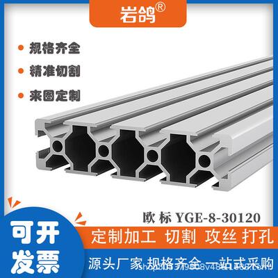 厂家供应30120铝型材工业自动化设备台面板型材铝材30120铝型材