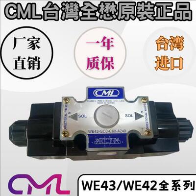 台湾全懋CML液压电磁阀WE43-G03-G60-A240台湾进口