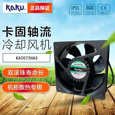 KAKU 卡固电设 KA2072HA3B 轴流风机 尺寸208*208*72mm