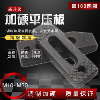 加硬模具压板平行压板冲床压板注塑机m10m12m14m16m18m20m22m2430