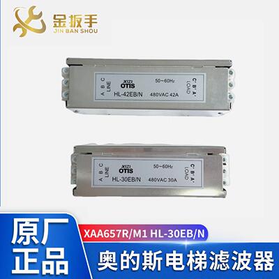 原装奥的斯电梯滤波器XAA657R/M1 HL-30EB/N 42EB 55EB 75EB 480V