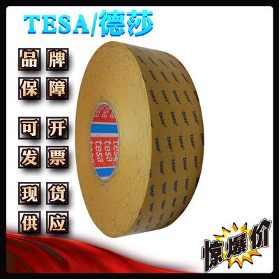 德莎61532 tesa61532 含硅树脂安装透明双面带