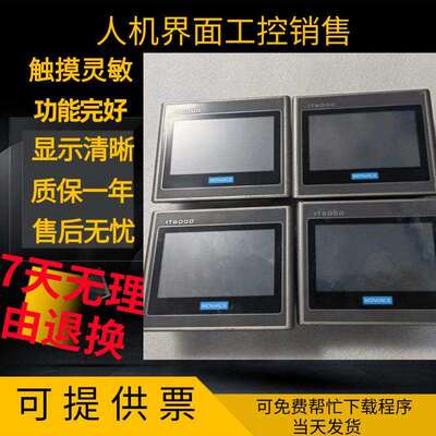 汇川拆机IT5043T/IT6043T/IT7070E/IT7070S/IT7070S触摸屏功能好
