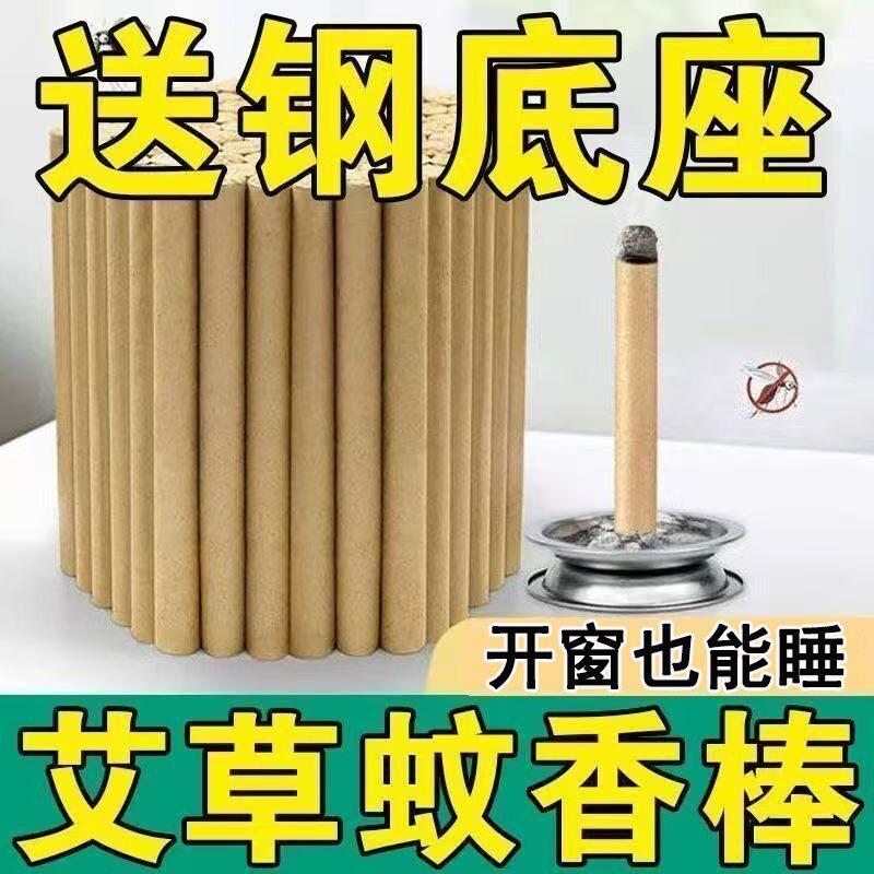 【送底座】艾草蚊香棒艾条香薰房间厕所户外庭院艾柱陈艾条