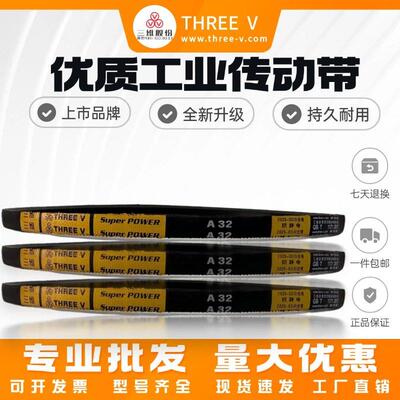 浙江三维三角带A型A47/A49/A48/A25/A28/A84/A29/A85/A75/A42