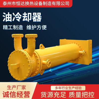 GLC/GLL不锈钢列管式冷凝器液压散热器油水冷却器卧式换热器设备
