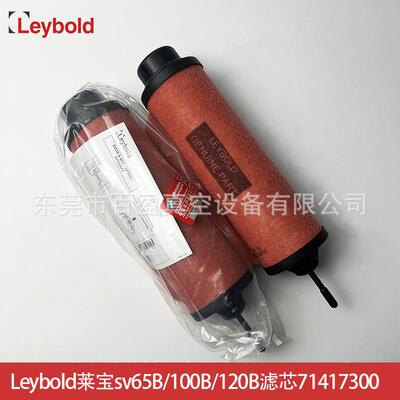 Leybold莱宝SV65B/100B油雾分离器71417300真空泵滤芯油格油滤