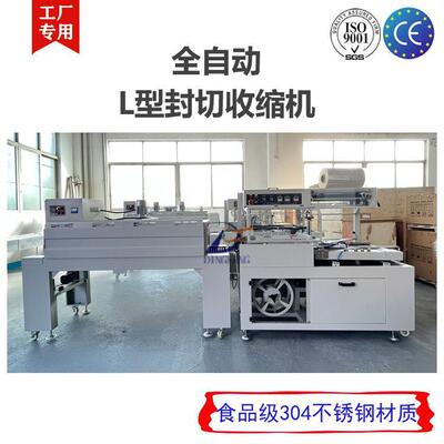 450A塑封切热缩机全自动鼎锋机械L封机热热收缩包装机自动套膜收