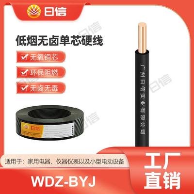 国标电线低烟无卤阻燃单芯硬线WDZ-BYJ 2.5 4 6 10平方家装用线