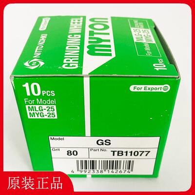 工器MYG-25气动研磨机TB11077研磨片GS#80*58砂轮TB08874