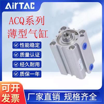 亚德客薄型气缸ACQ12/16/20/25/32/40/50/63/80X5X10X25X50~100S