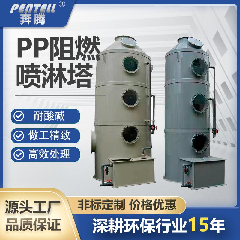 pp喷淋塔阻燃喷淋塔洗涤塔玻璃钢脱硫塔工业酸雾废气处理设备