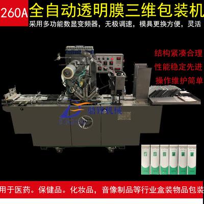 保健品盒外三维包装机机械香烟盒带易拉线透明烟膜包装机
