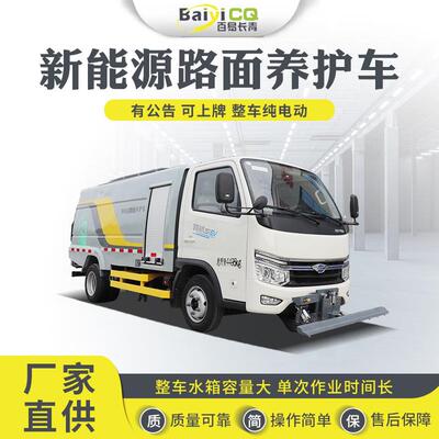 百易新能源四轮高压清洗车小型物业高压冲洗车新能源高压冲洗车