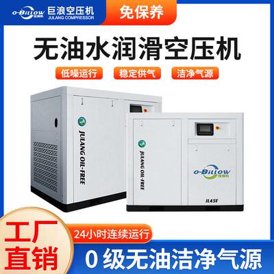 无油水润滑空压机45kw工业螺杆机免维护水润滑空气压缩机现货