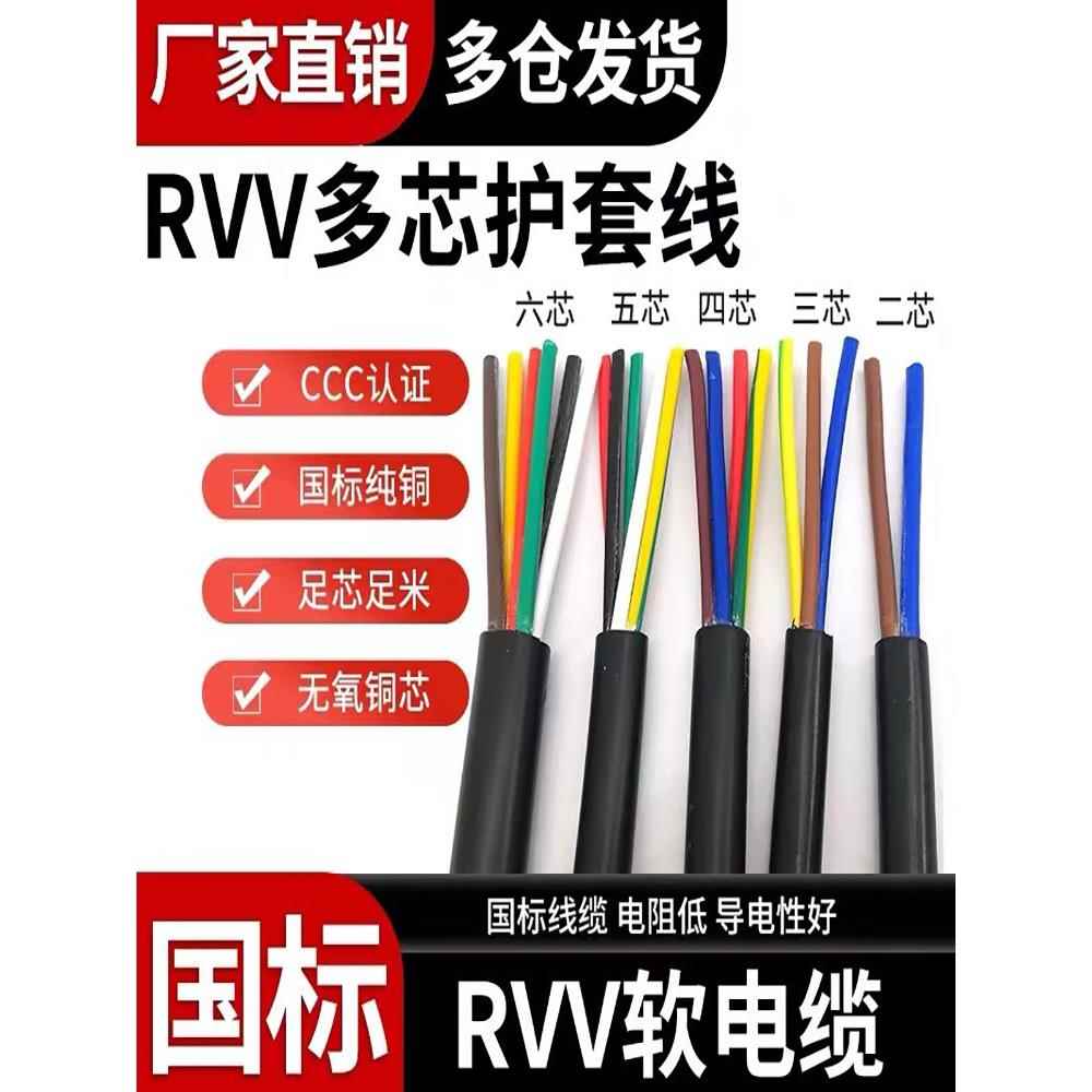 国标软护套线 RVV 2芯3芯4*0.3/0.5/0.75/1/1.5/2.5/4平方电源线