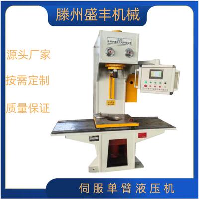 160吨伺服单臂液压机数控单柱式压力机推拉式工作台按需定制