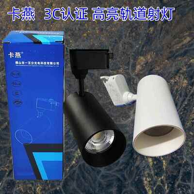卡燕LED射灯导轨灯服装店轨道灯超市商用3500K超亮店铺展厅5000K
