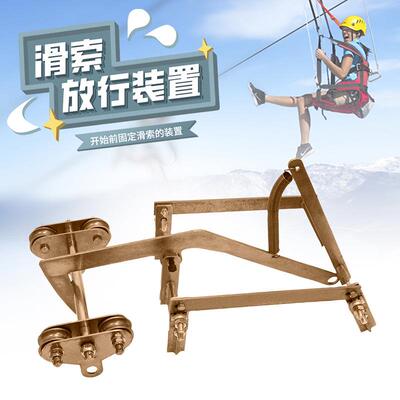 豪博睿景区高空滑索溜索项目装备放行装置配件45#钢安全设备