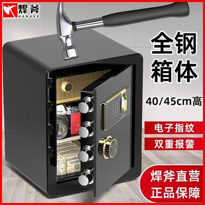 焊斧保险柜家用小型防盗全钢入墙机械指纹电子密码办公保险箱45cm