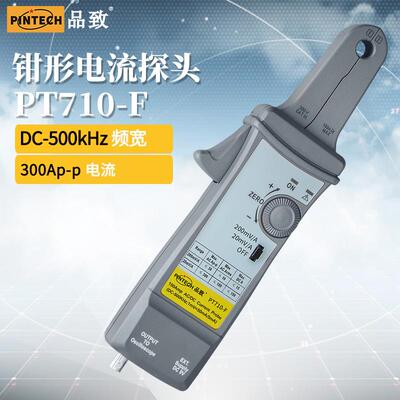 PINTECH品致PT710-F交直流电流探头示波器霍尔电流钳500kHz,300A