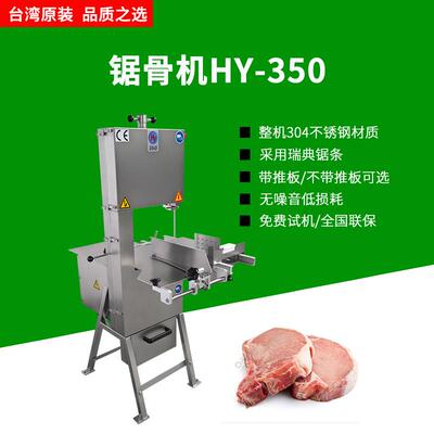 锯骨机HY-350肉联厂猪肉分割设备 扇子骨排骨切块机 禾砚锯骨机