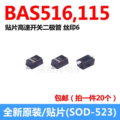 全新原装BAS516 BAS516,115 丝印6 高速开关二极管 贴片SOD-523