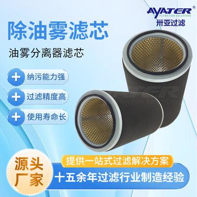 卅亚过滤空压机油雾分离过滤器JCQ81EJC002除油雾过滤芯