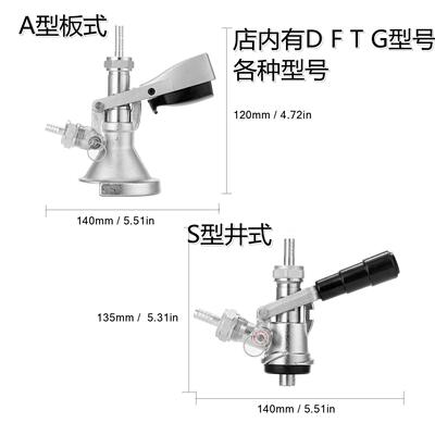 井式板式分配器S型A型精酿啤酒分配器T型D型F型分配器泄气扎啤桶