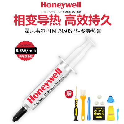 霍尼韦尔PTM7950SP导热膏 笔电CPU与显卡散热用相变矽脂