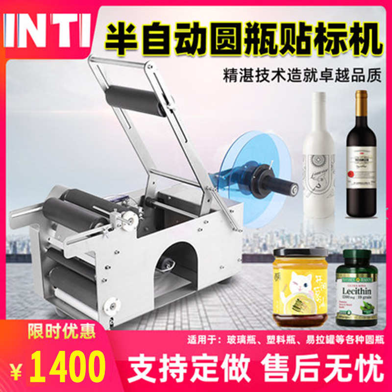 手动标贴50小型酒瓶不干胶-自动瓶贴 圆mt机易拉罐贴标机标机