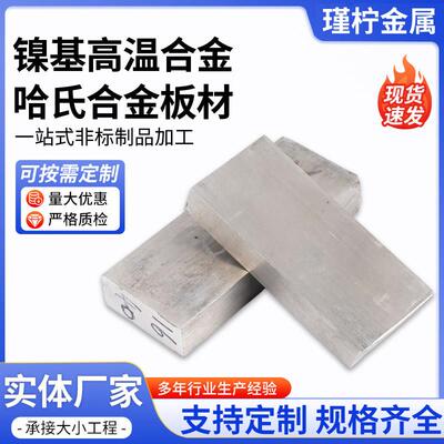 耐高温合金GH4169镍基合金GH2132GH5188哈氏合金C276板材圆棒管材