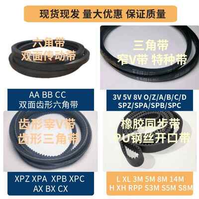 六角皮带AABBCC三角带OZABCD齿形带SPASPBSPC同步带现货包邮可定